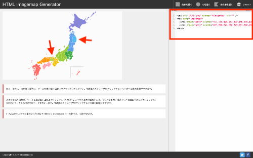 超簡単！HTML imagemap Generetorを使ってイメージマップを作る方法 | ユウヤブログ